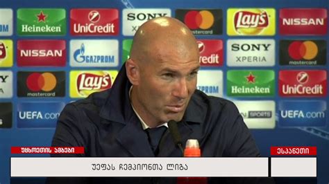 უეფას ჩემპიონთა ლიგა Youtube