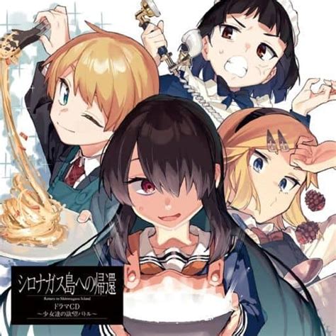 駿河屋 シロナガス島への帰還ドラマCD 少女達の欲望バトル 特装盤 アニメゲーム