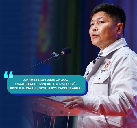Х Нямбаатар 2026 оноос хог хаягдлыг булж устгахгүй шатааж эрчим хүч гаргаж авна Dobu Mn