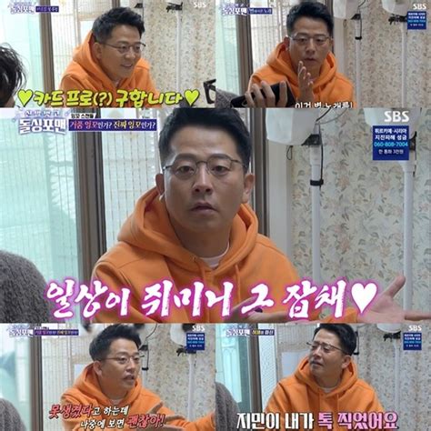 돌싱포맨 김준호 일상이 ♥김지민 뿐 사랑꾼 면모 과시 전자신문