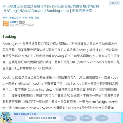 面試經驗談 職場百味 來自新人軟體工程師的分享，透過自己投遞履歷及透過朋友內推才獲得面試機會，2年期間面試了8間知