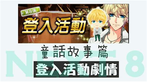 快感指令Next 登入活動第八彈 全角色 YouTube