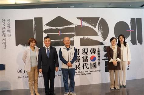 국립현대미술관 대만서 첫 韓서예전전각·회화 등 90점 소개 나무뉴스