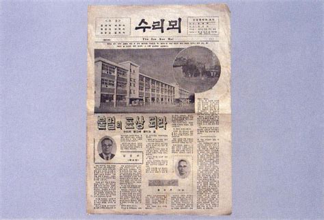 20230320 안양중학교 학교신문 수리뫼 창간호19711216