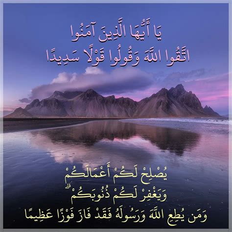 قرآن كريم ~ آيه ~ اتقوا الله وقولوا قولا سديدا