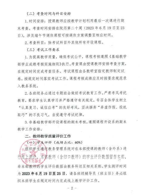 关于22 23学年度第二学期期末教学工作安排的通知 信息中心 池州职业技术学院基础教学部