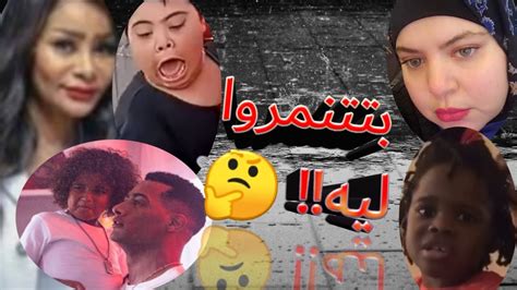 التنمر على اخت محمد رمضان وتجربتي الشخصيه😑 Youtube