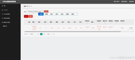 springboot毕设 大学生健康档案管理 程序 论文 csdn博客