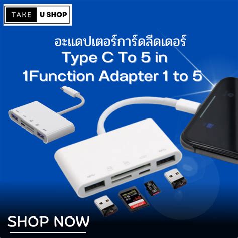 Take U Shop อะแดปเตอรการดลดเดอร Type C To 5 in 1Function Adapter 1