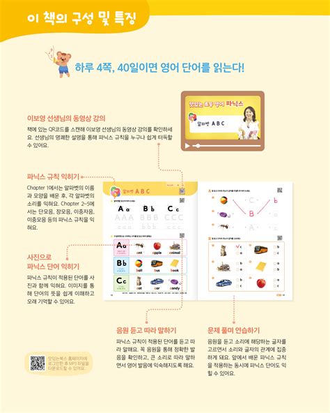 알라딘 미리보기 맛있는 초등 영어 파닉스 본책 플래시 카드 무료 동영상 강의 음원 Qr 코드