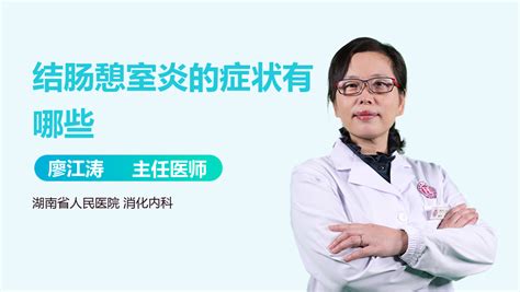 结肠憩室会变成癌吗 中华康网