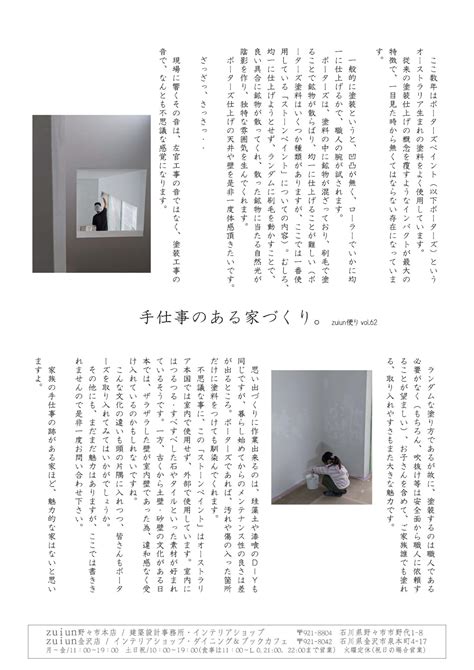 手仕事のある家づくり。 Zuiun ズイウン 建築設計事務所、インテリアショップ、ダイニング・ブックカフェ