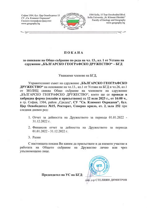 Покана за свикване на Общо събрание