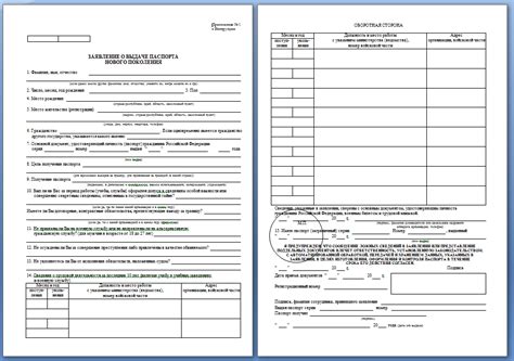Анкета для получения загранпаспорта старого образца Korhabio