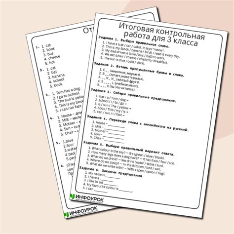 Итоговая контрольная работа по английскому языку для 3 класса