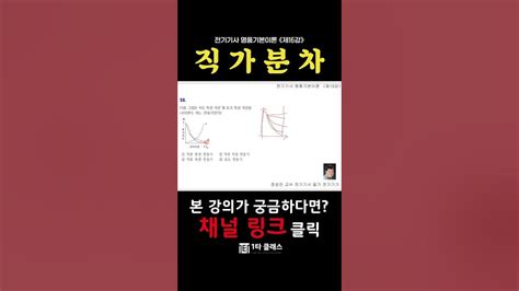 전기기사│기출문제풀이│전기기기 명품기본이론 16강 1부│전기기사필기 전기기사필기공부방법 전기기사강의 Shorts
