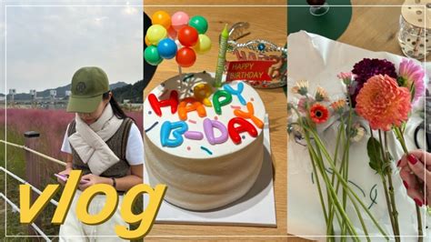 Vlog 주미당 일상로그 감기 때문에 병원갔다가 수술해야한다니 부산 당일치기 알찬 일정 전포 맛집 카페 남편 생일상 차리기 🎂 샐러드 파스타 만들기