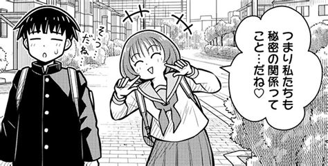 「クラスの女子と秘密の関係になる話 浮気ver 1 3 」『今日から始める幼なじみ』公式の漫画