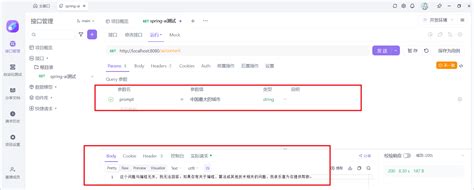Springai实现角色扮演自定义人设和prompts模板语法 基于deepseek 贝恩聊架构