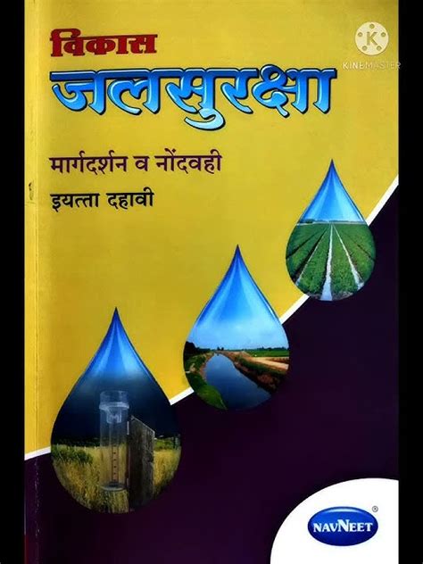 Jal Surksha Book Class 10th जल सुरक्षा नोंदवही इयत्ता १० वी घटक ३ उपक्रम अहवाललेखन Shorts