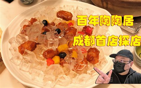 成都陶陶居太古里首店探店广州的百年老字号粤菜人多的爆 哔哩哔哩