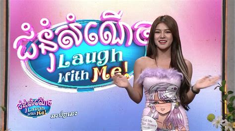 ជួបជាមួយជាតារាកិត្តិយសកញ្ញា ជី បេឡា នៅក្នុងកម្មវិធី ជំនុំសំណើច 😂