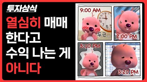 컴퓨터 오래 앉아있는다고 수익 안나요 투자상식 Youtube