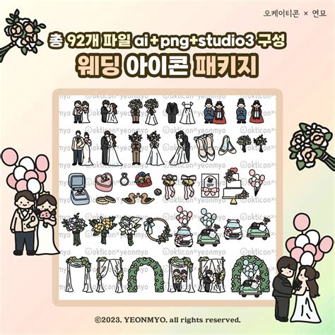 오케이티콘 웨딩결혼 아이콘 패키지 라인컬러