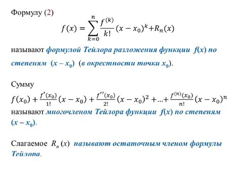 72 Формула Тейлора для функции одной переменной презентация онлайн