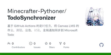 Github Minecrafter Pythonertodosynchronizer 基于 Github Actions 的定时任务