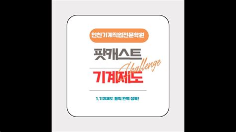 기계설계산업기사 필기 기계제도 치수기입 잘하는 법 Youtube