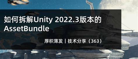 Ab 如何拆解unity 20223版本的assetbundle 个人文章 Segmentfault 思否