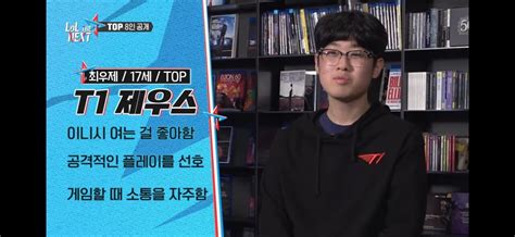 [t1]역대 최초로 탑라이너 주전으로 2연속 롤드컵 우승을 차지한 제우스 최우제 안경 변천사  롤 리그 오브 레전드 에펨코리아