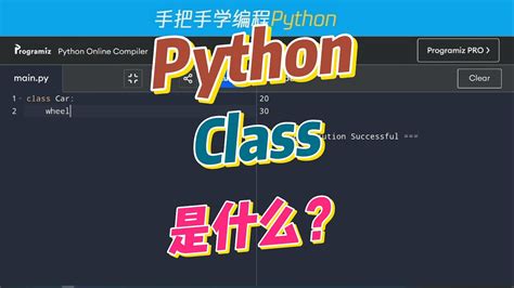 类是什么？ Python编程 少儿编程 少儿编程教学 零基础学编程 零基础学python Youtube