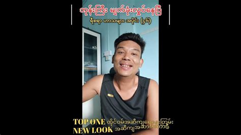 ဘုန်းကြီးမျက်ခုံးလှုပ်နေပြီ 😂😂😂ရီစရာဟာသများ အပိုင်း ၄၆ Youtube