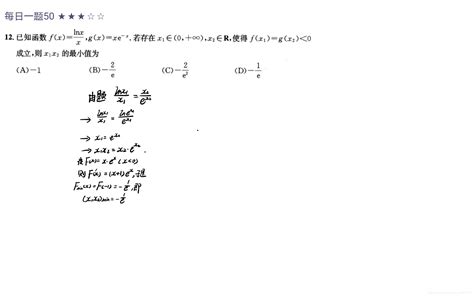 每日一题【50】导数 同构全网最全导数同构 Csdn博客