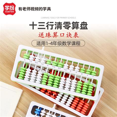 Abacus Pupils Mental Arithmetic Counter Math Arithmetic Operation Teaching Aids Second Grade