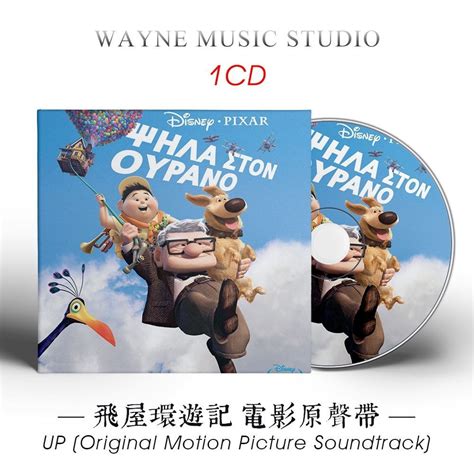 【娜娜影音】經典的配樂 飛屋環游記 動畫電影原聲帶ost無損音樂cd光盤碟片 蝦皮購物