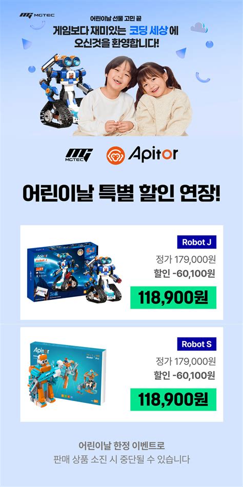 엠지텍 아피토 Ai 코딩 로봇 무선 조종 장난감 교육용 조립 키트