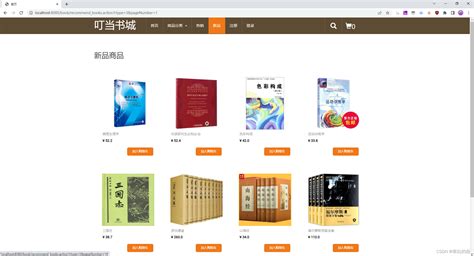 基于ssm实现的叮当书城 csdn博客