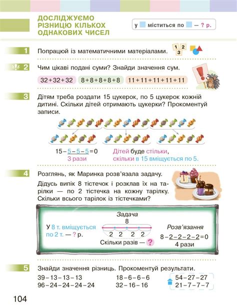Математика Підручник 2 клас Оксана Онопрієнко — купити книгу за 549 грн у Readeat