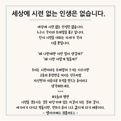 Luisiena 세상에 시련 없는 인생은 없습니다 누구나 각자의 모래알을 품고 삽니다 단지 시련을 대하는 자세가 각자 다를 뿐입니다 왜 나한테만 이런 일이 생길까