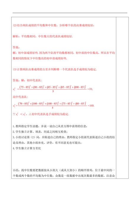 第15讲第2课时《数据的波动程度》（教案）2022—2023学年人教版数学八年级下册 21世纪教育网