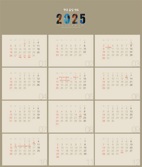 2025년 한국 달력 휴일 정보 및 달력 다운로드 2025년 한국 달력 휴일 정보 및 달력 다운로드