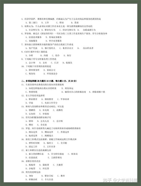 10052职业生涯规划与管理 期末试卷答案解析重点笔记知识点考点梳理10052职业生涯规划与管理名词解释pdf电子版考研专升本