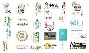 春季电商文案排版设计PSD素材V10 大图网图片素材