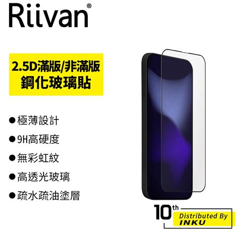 Riivan Iphone 15 14 Promaxplus 25d滿版鋼化玻璃非滿版 保護貼 保護膜 高清 蝦皮購物