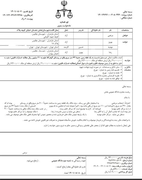 لایحه دفاعیه از خوانده در دعوای اثبات مالکیت وبسایت حقوقی محمدعلی پوریانیک وکیل دادگستری