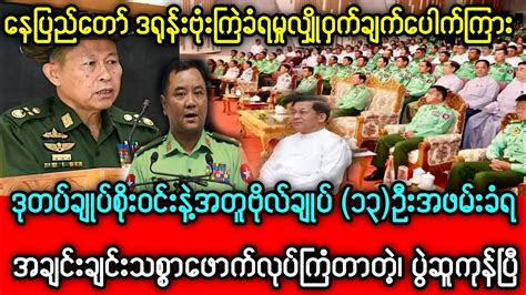 Kk သတင်းဌာန၏ဧပြီလ ၅ ရက် ညနေ ၃ နာရီအရေးကြီးသတင်းအစီစဉ်။ Youtube