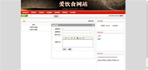 java ssh mysql美食网站源码 论文 代码 当牛作码
